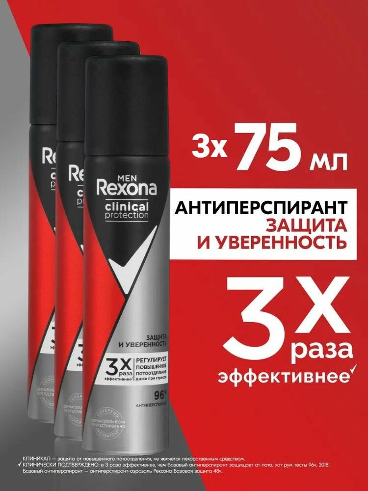Рексона Men Дезодорант-антиперспирант спрей Clinical Protection Защита и Уверенность, 225 мл