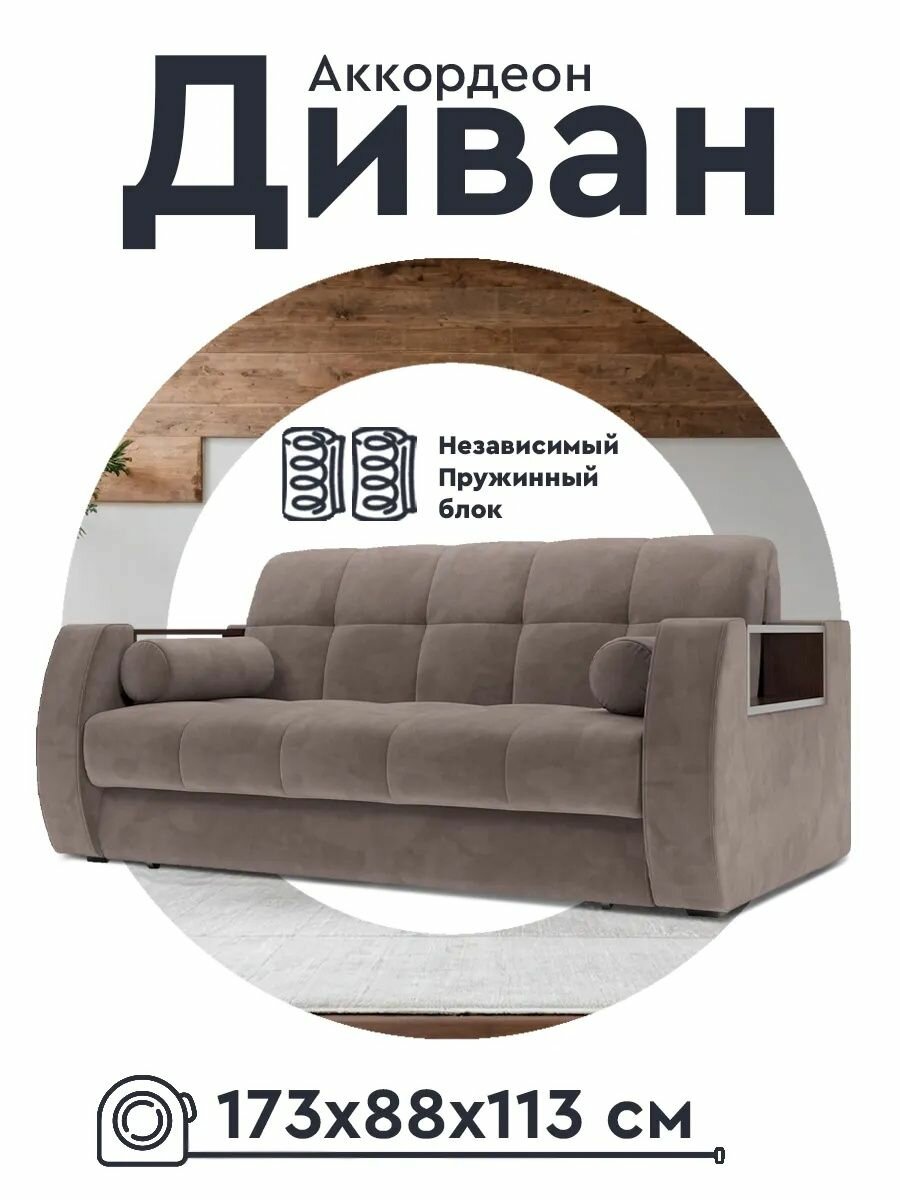 Диван раскладной Барон №3 НПБ 140*200 см (Vivaldi 6 - капучино)