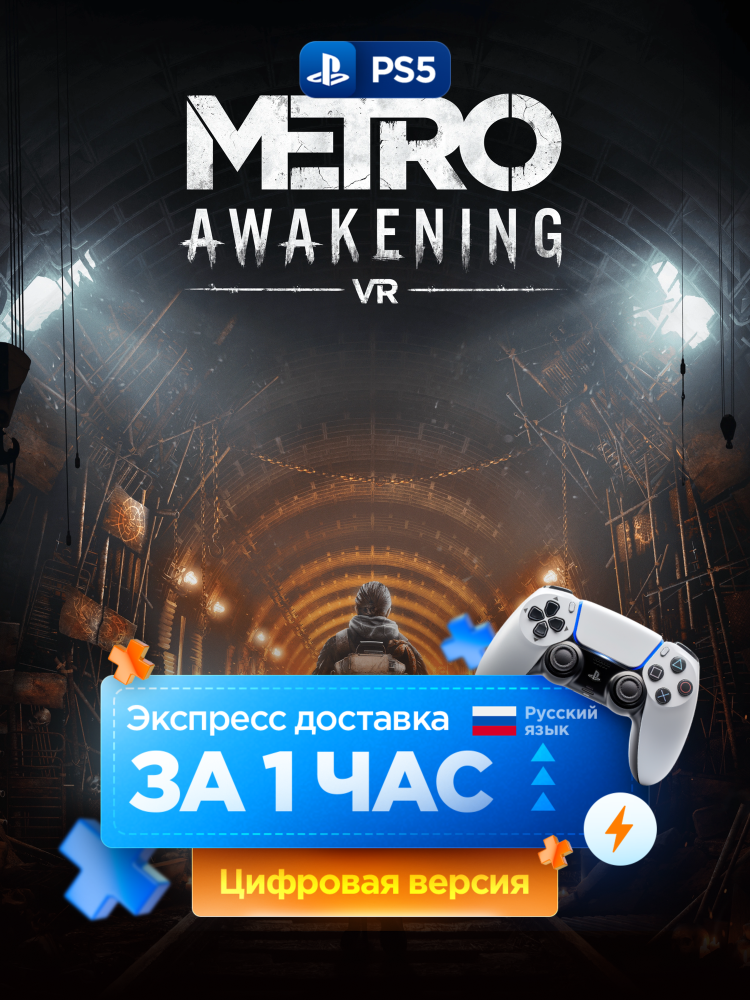Игра Metro Awakening для PS5 | Русские субтитры и интерфейс | PlayStation 5