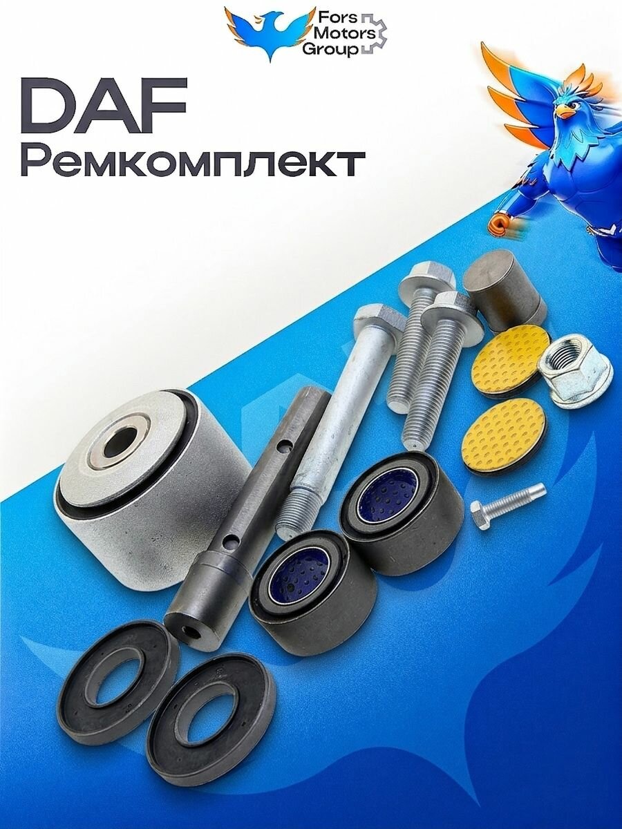 Ремкомплект DAF XF95,105 подвески кабины SAMPA 050.563, 1314545S