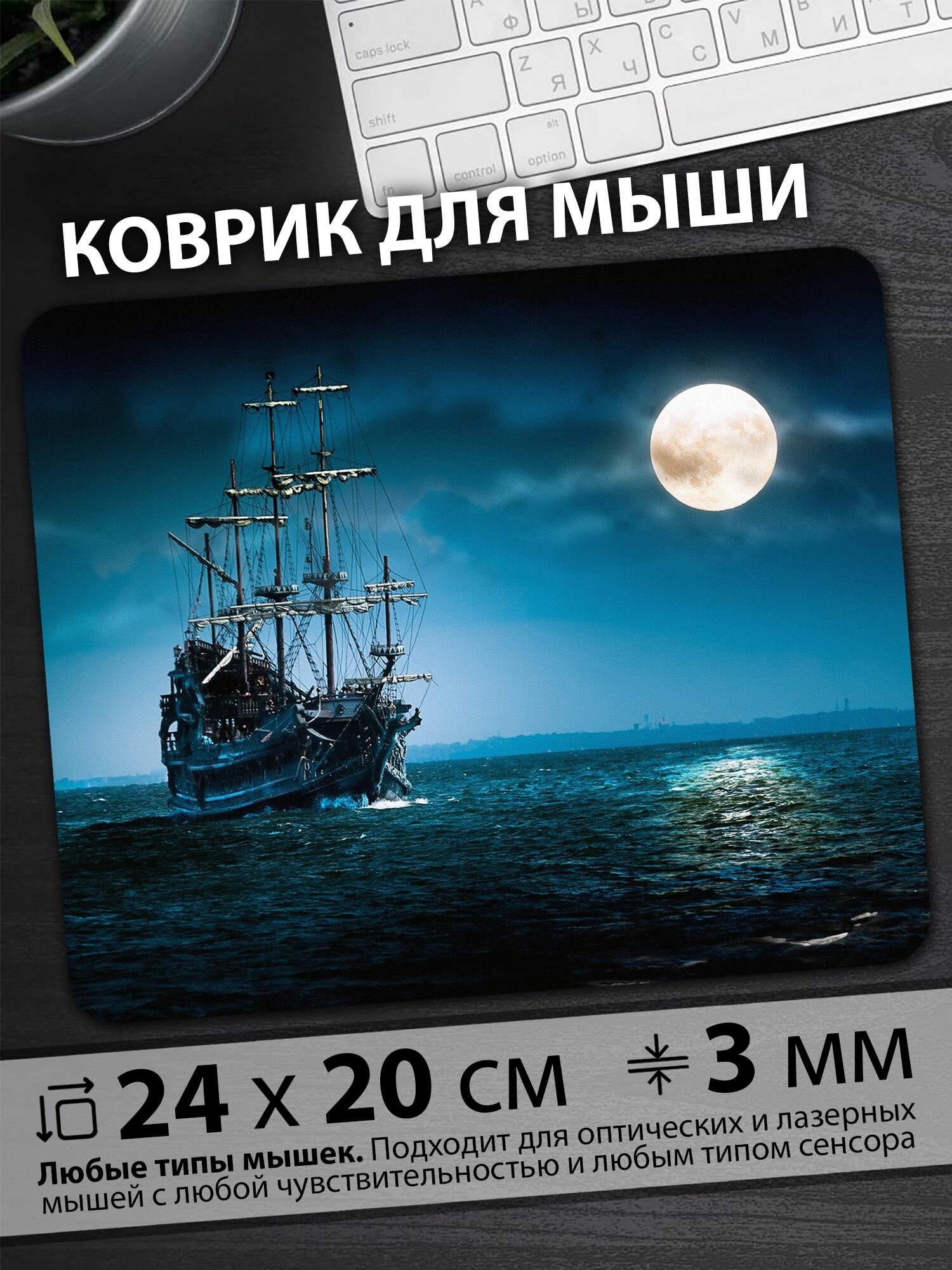 Резиновый коврик для мыши (24 x 20 см x 3 мм)