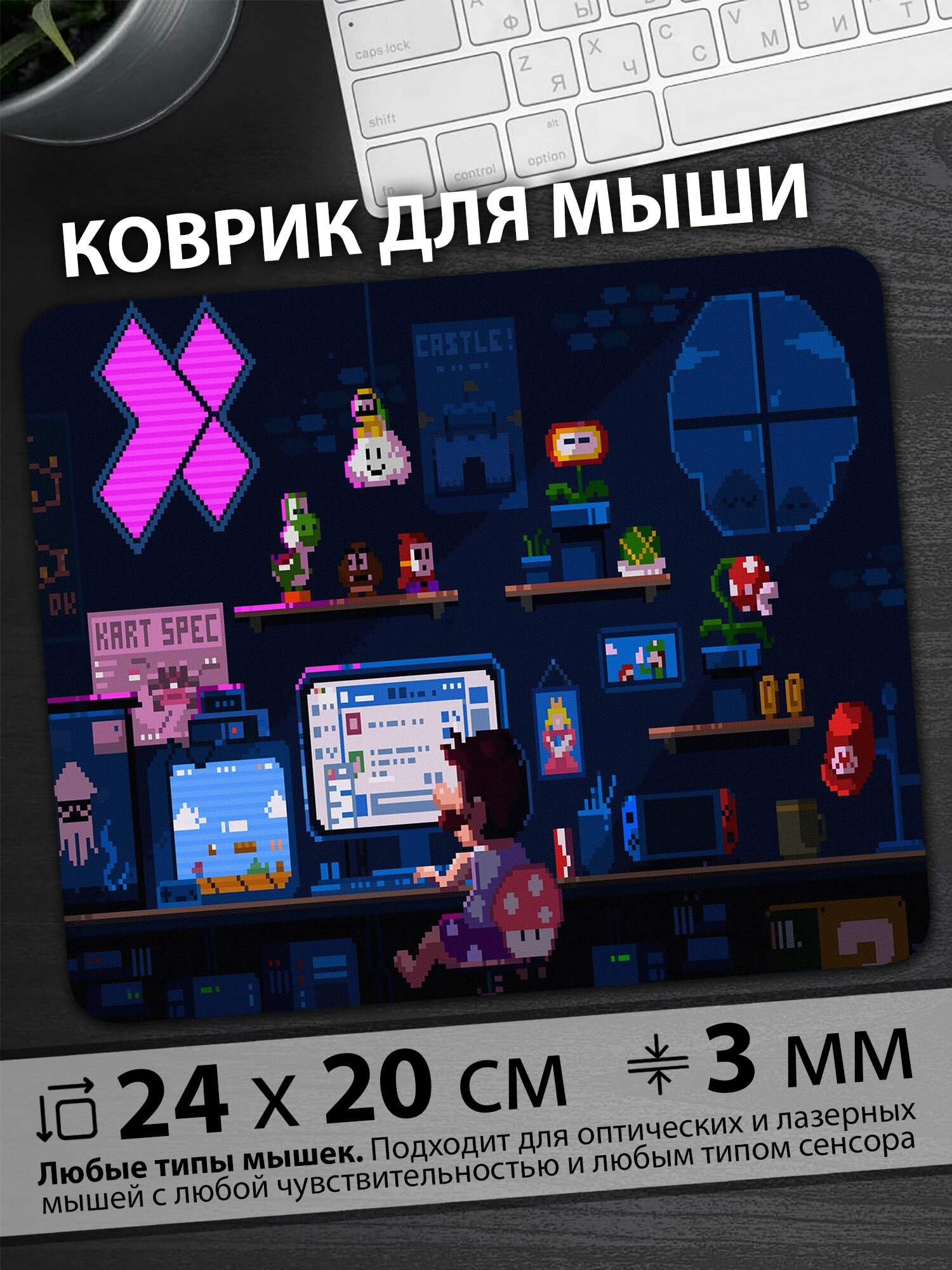 Резиновый коврик для мыши (24 x 20 см x 3 мм)