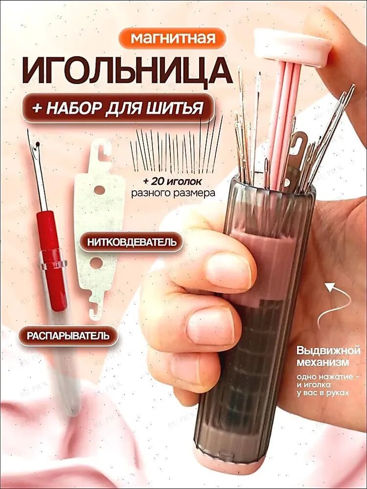 Магнитная игольница / Футляр для иголок / Органайзер для швейных принадлежностей / Нитковдеватель