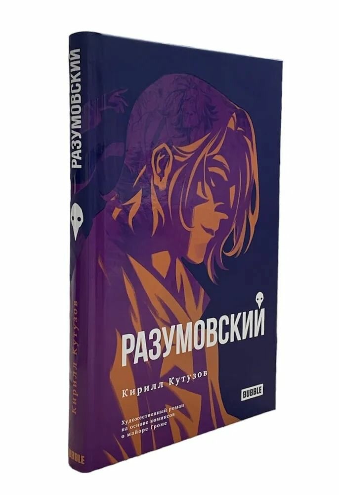 Разумовский. Кирилл Кутузов Кутузов Кирилл Книга б/у