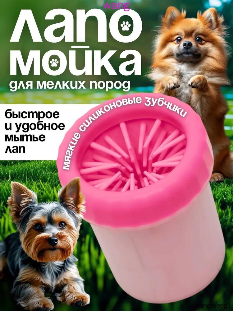 Лапомойка силиконовая для мелких и средних пород собак и кошек лапамойка ванночка для животных