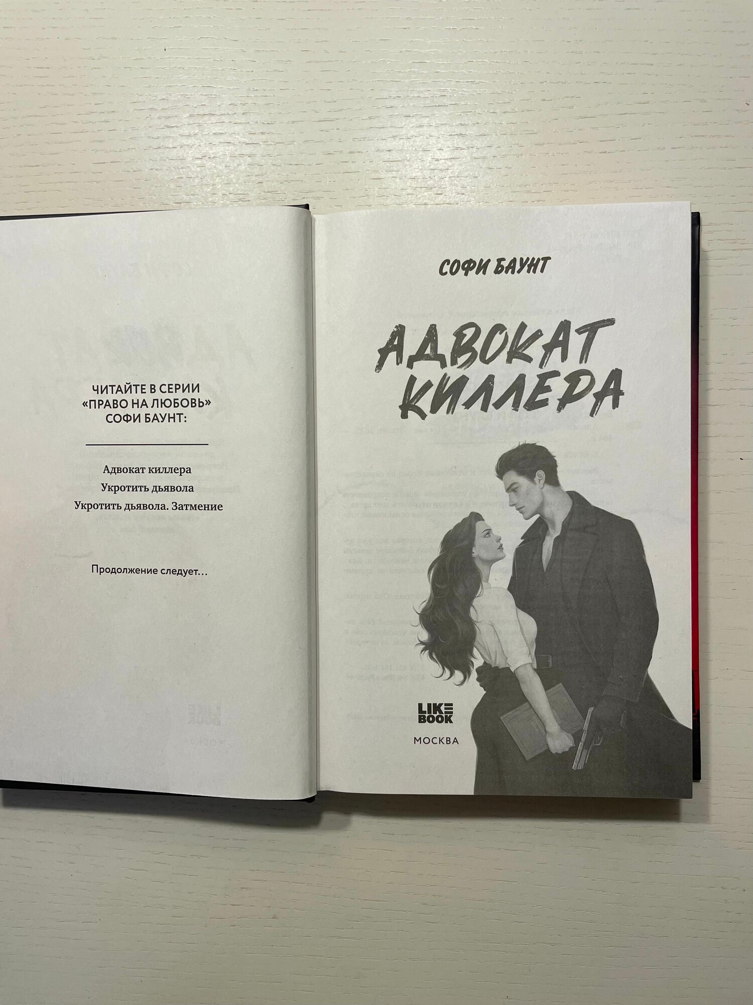 Адвокат киллера — фото 1