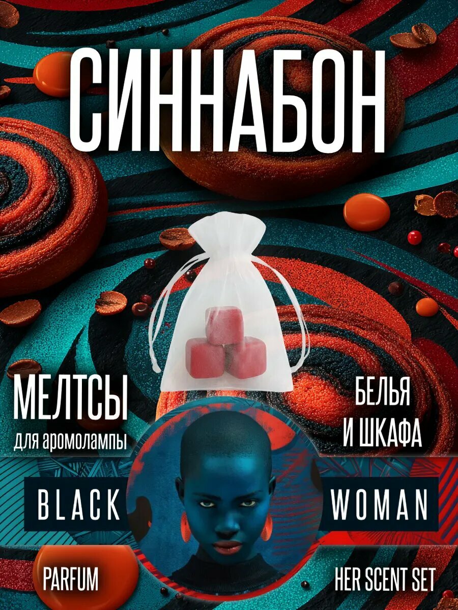 Для аромалампы воски синнабон