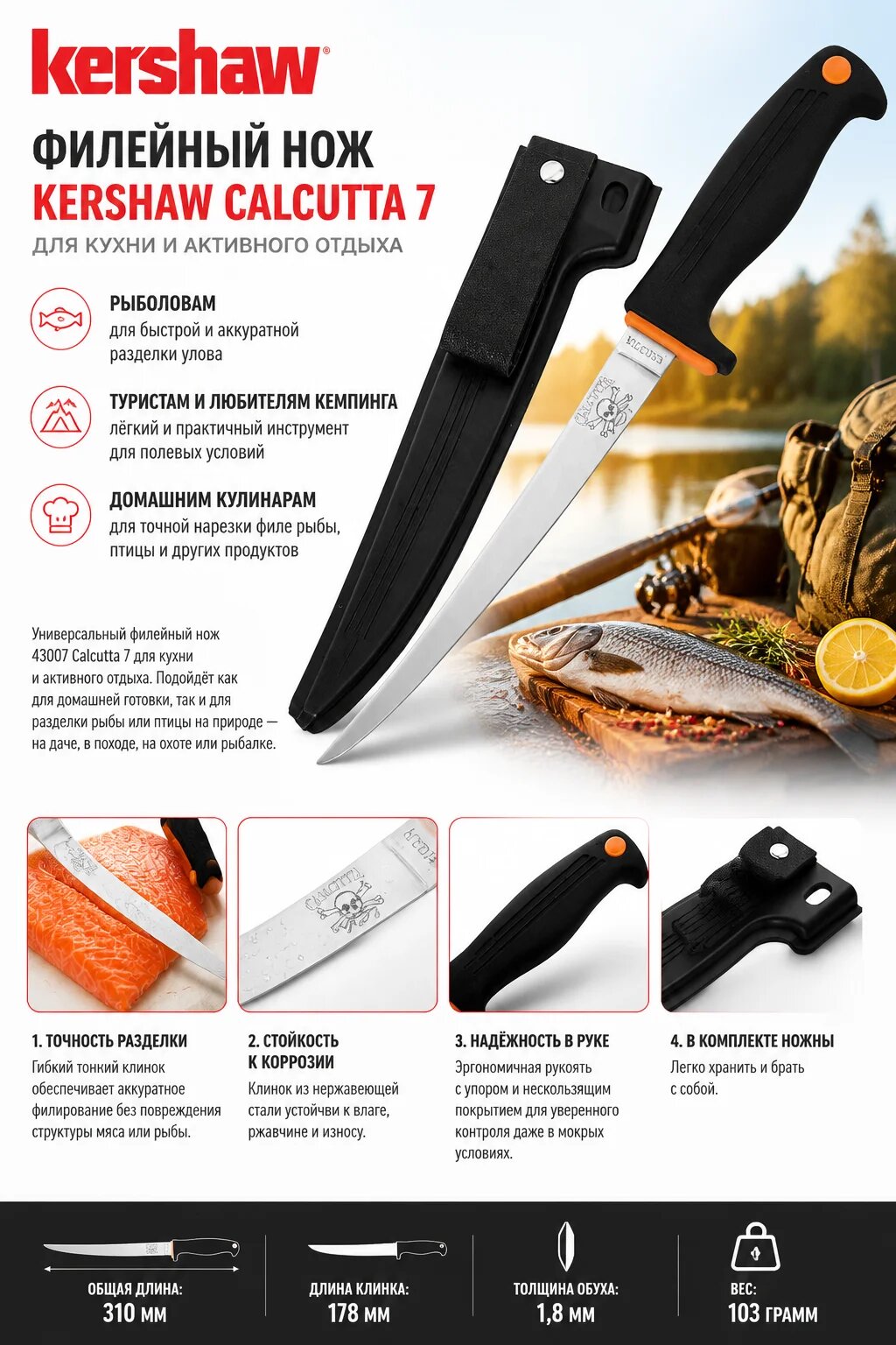 Филейный нож Kershaw Calcutta 7, нержавеющая сталь, нескользящая рукоять, чёрный