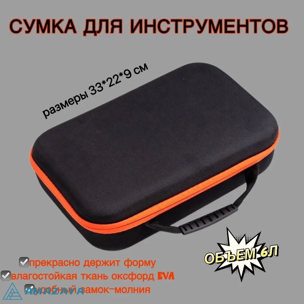 Сумка для инструментов