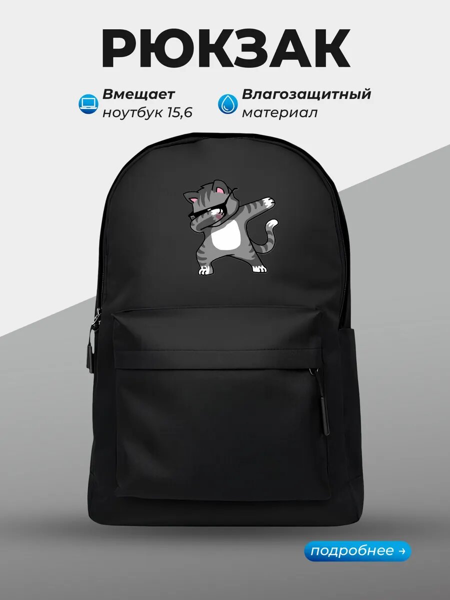 Рюкзак с принтом кот