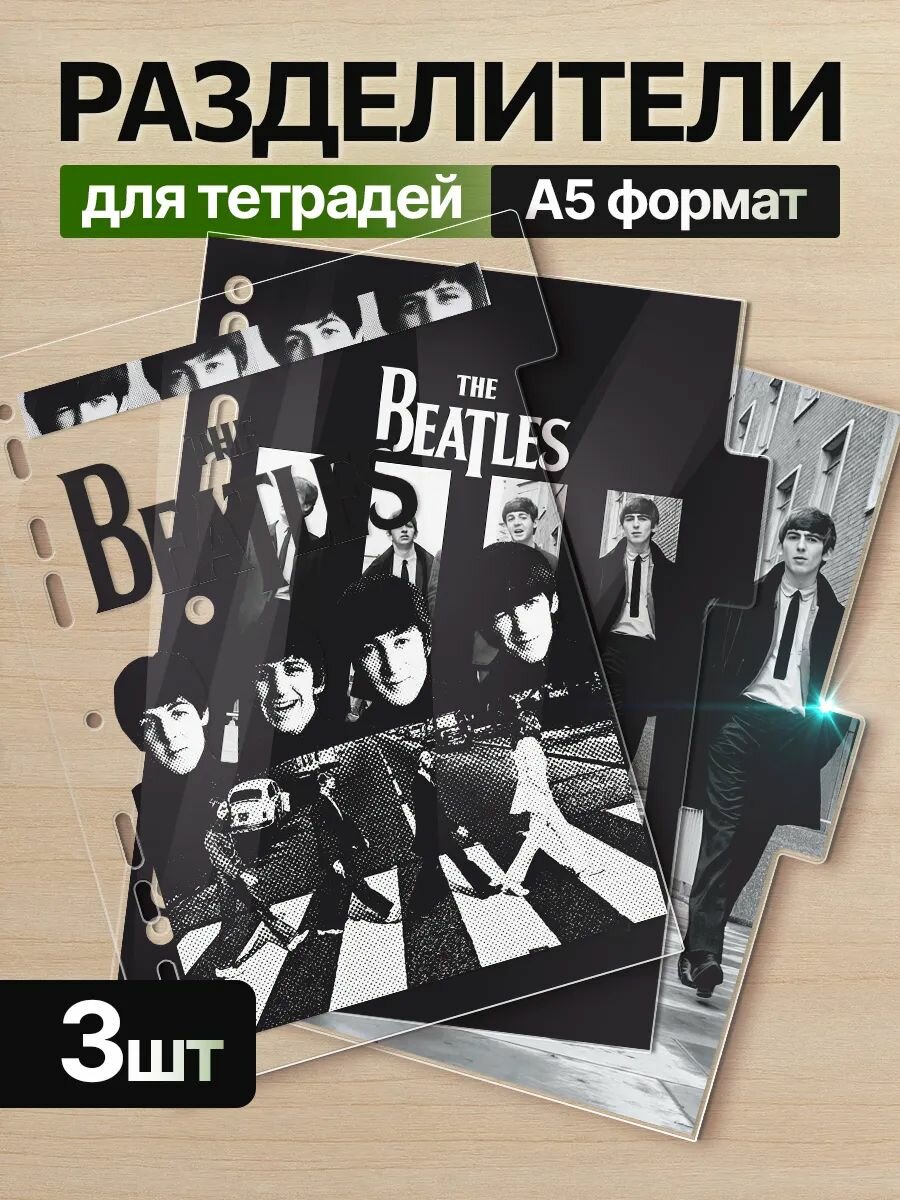 Разделители для тетради рок группа The Beatles Битлз
