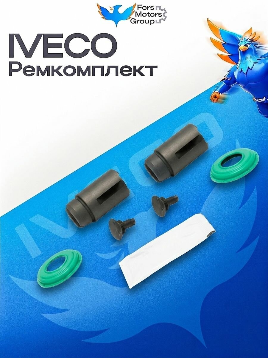 Ремкомплект суппорта IVECO Trakker правый (пружины, уплотнения, толкатели) SAMPA 060.551, 42537365/963595, 42537365