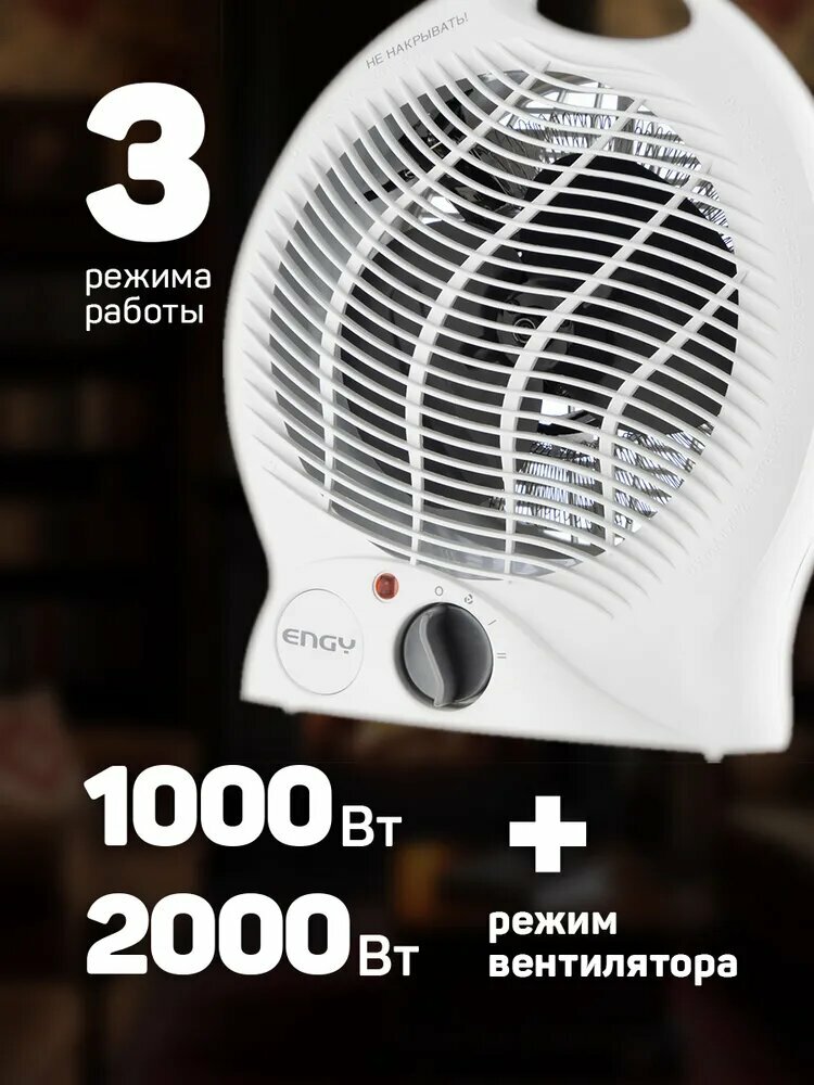 Тепловентилятор, обогреватель для дома, ENGY, 2000 Вт — фото 1