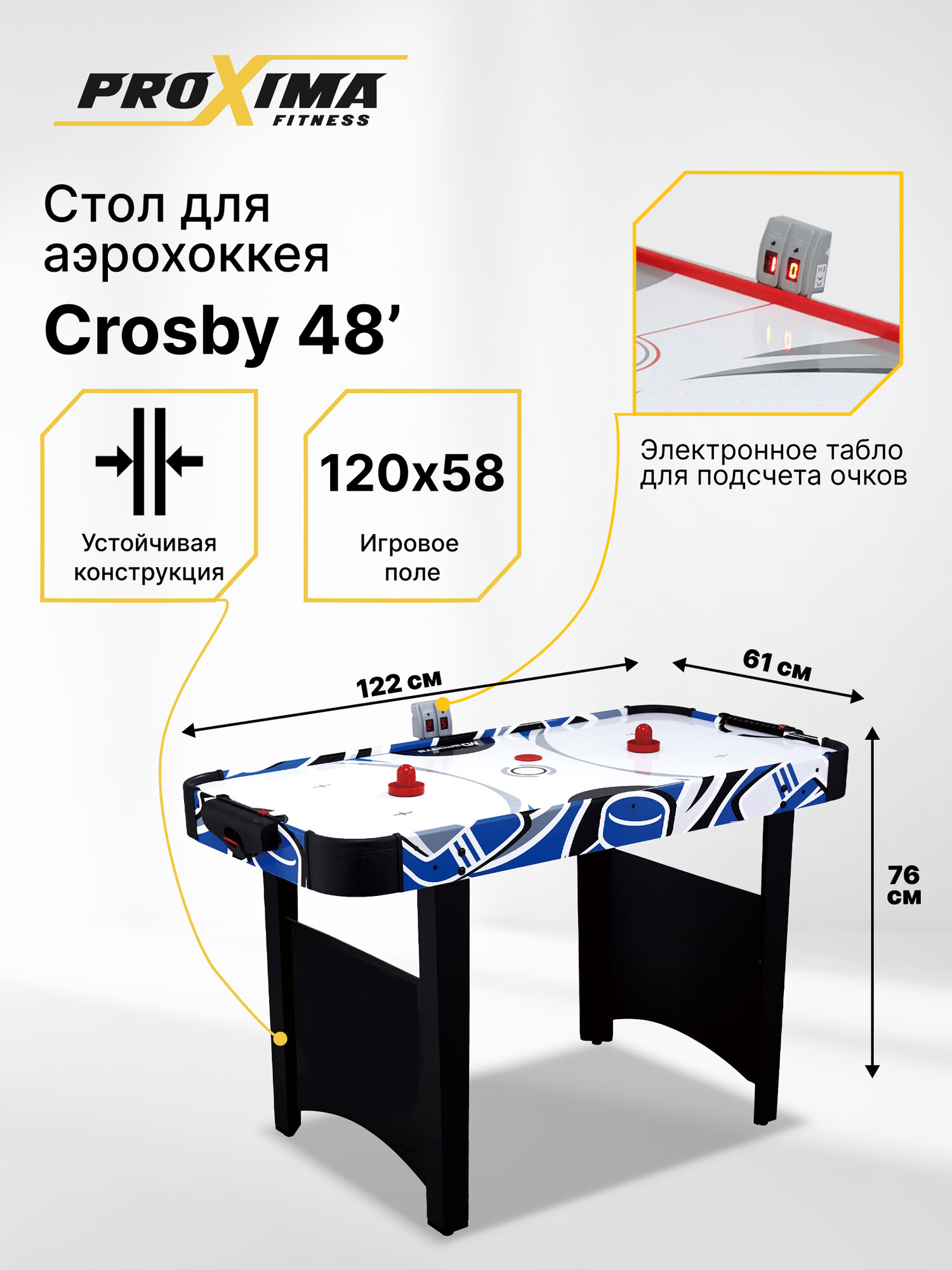 Аэрохоккей напольный Proxima Crosby 48' G14801, поле 120х58 см