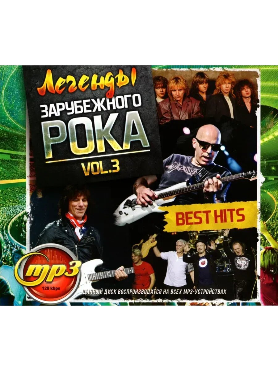 Легенды Русского Рока - Volume №3 (MP3 Флешка)