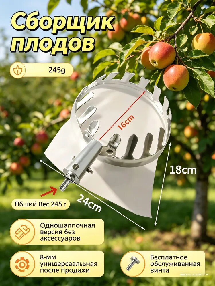 Плодосборник,24х16х18см