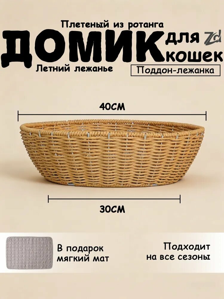 Плетеный кошачий домик из лозы