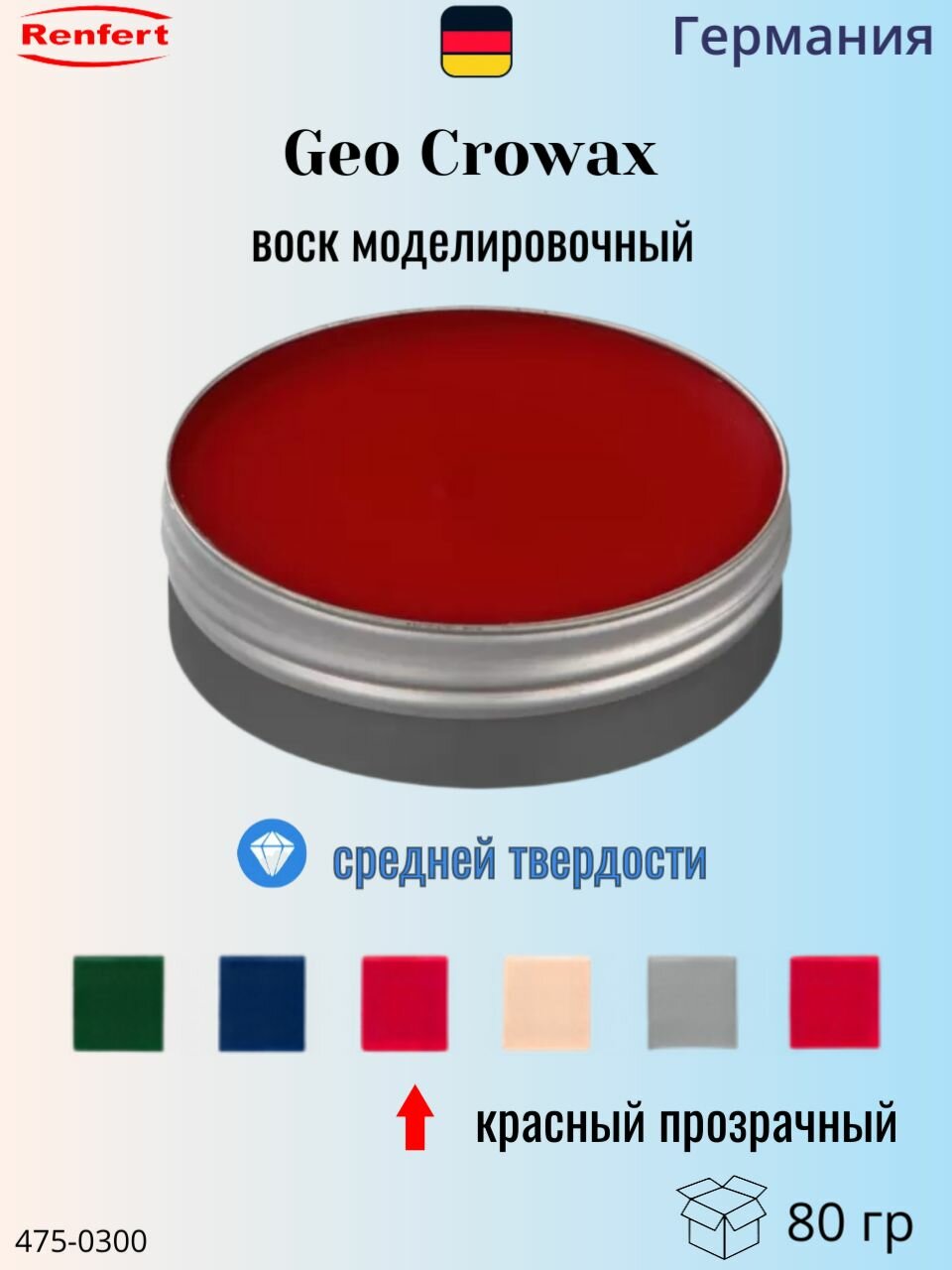 GEO Crowax - воск моделировочный красный прозрачный средней твердости, 80 гр