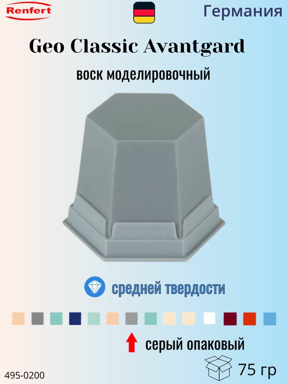 GEO Classic Avantgard - воск моделировочный серый-опак средней твердости, 75 гр