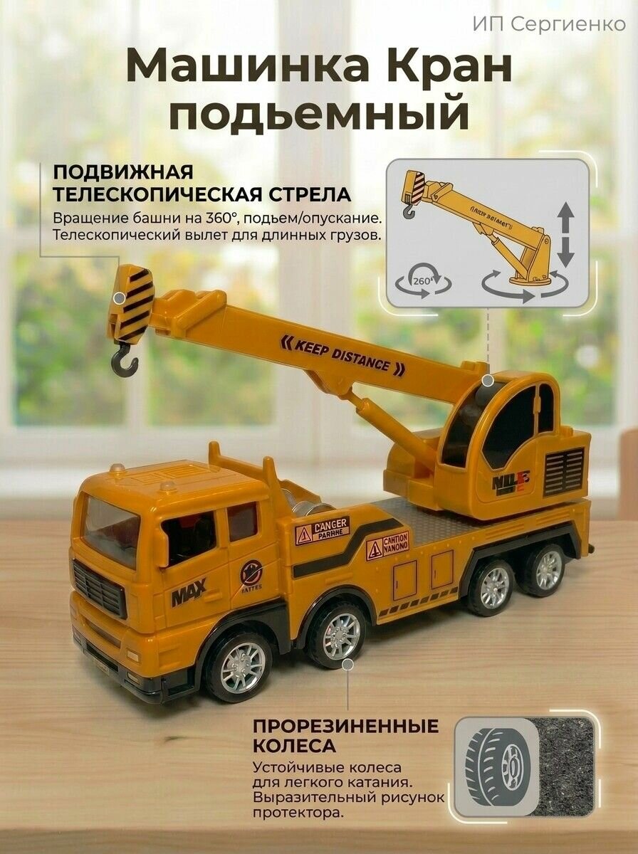 Кран подьемный /машинка игрушка для детей № 706-22 крановые машины игрушка машинка для детей строительные развозные