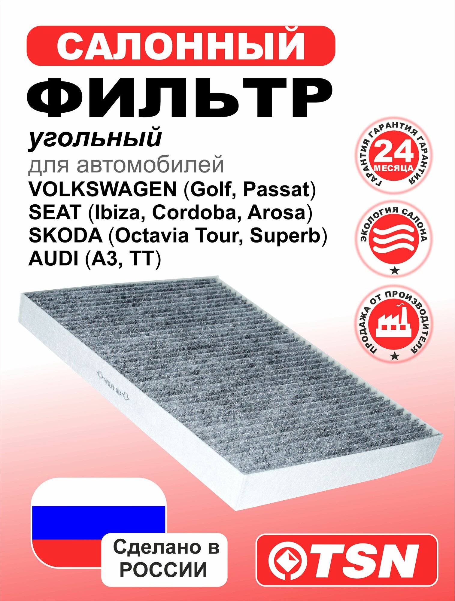 Фильтр салонный угольный для AUDI A3 8L, VOLKSWAGEN Golf Mk3 Golf IV (1J1, 1J5, 1E7) Passat B5, SEAT, SKODA Octavia I (A4) Superb I 1H0091800 1H0819638 1H0819644 8L0091800 фильтр салона пыльцевой фильтр кондиционера