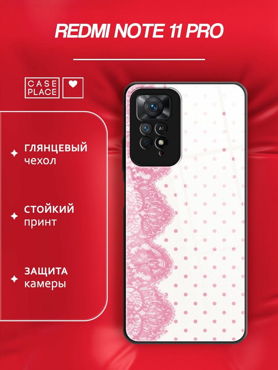 Чехол на Xiaomi Redmi Note 11 Pro/11 Pro 5G/11E Pro/12 Pro 4G / Редми Нот 11 Про с принтом "Розовое кружево и горошек"
