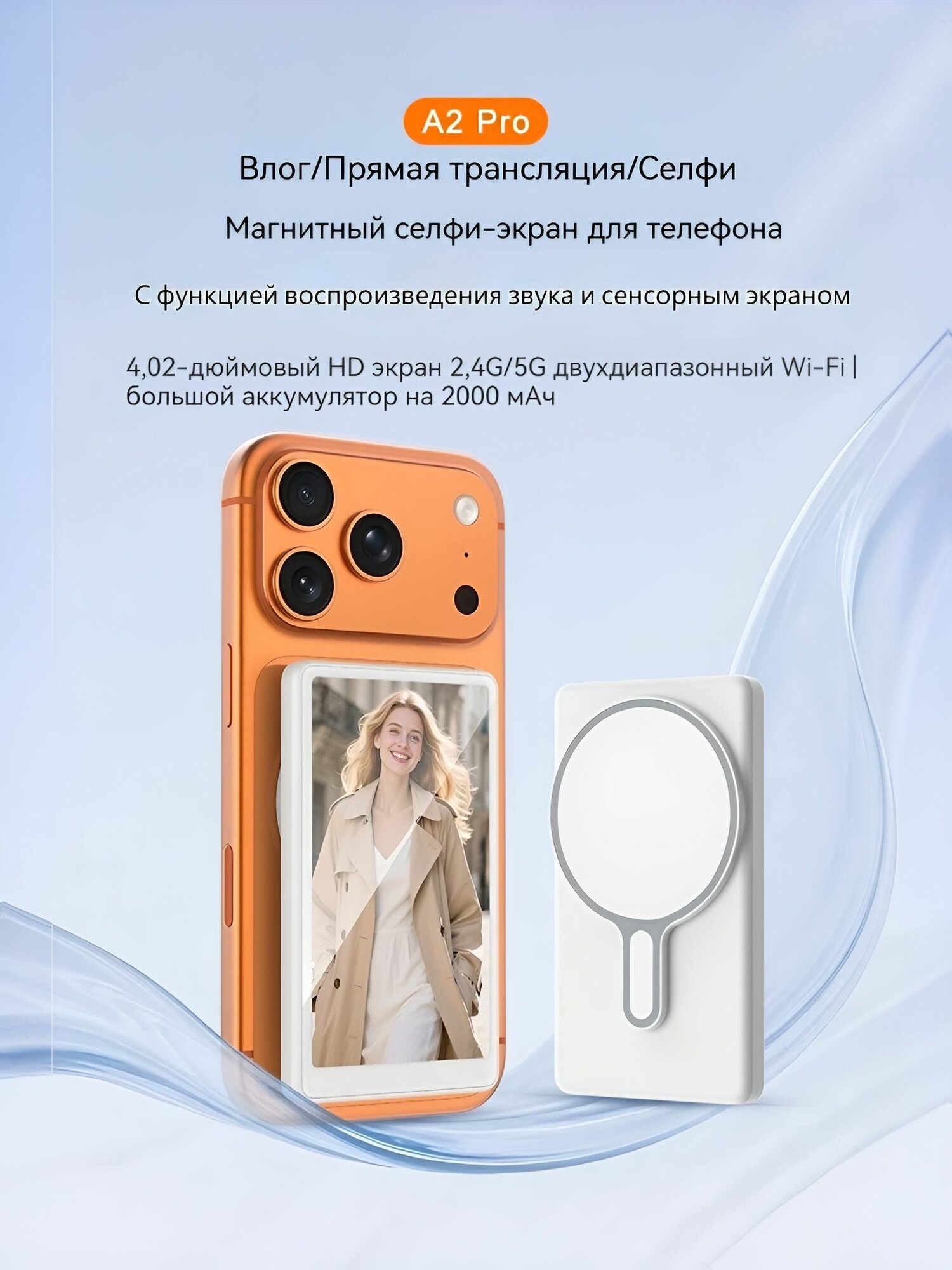 Селфи-экран A2 Pro 4" MagSafe для iPhone/Android, Bluetooth 5.1, пульт ДУ, влог, С сенсорной функцией