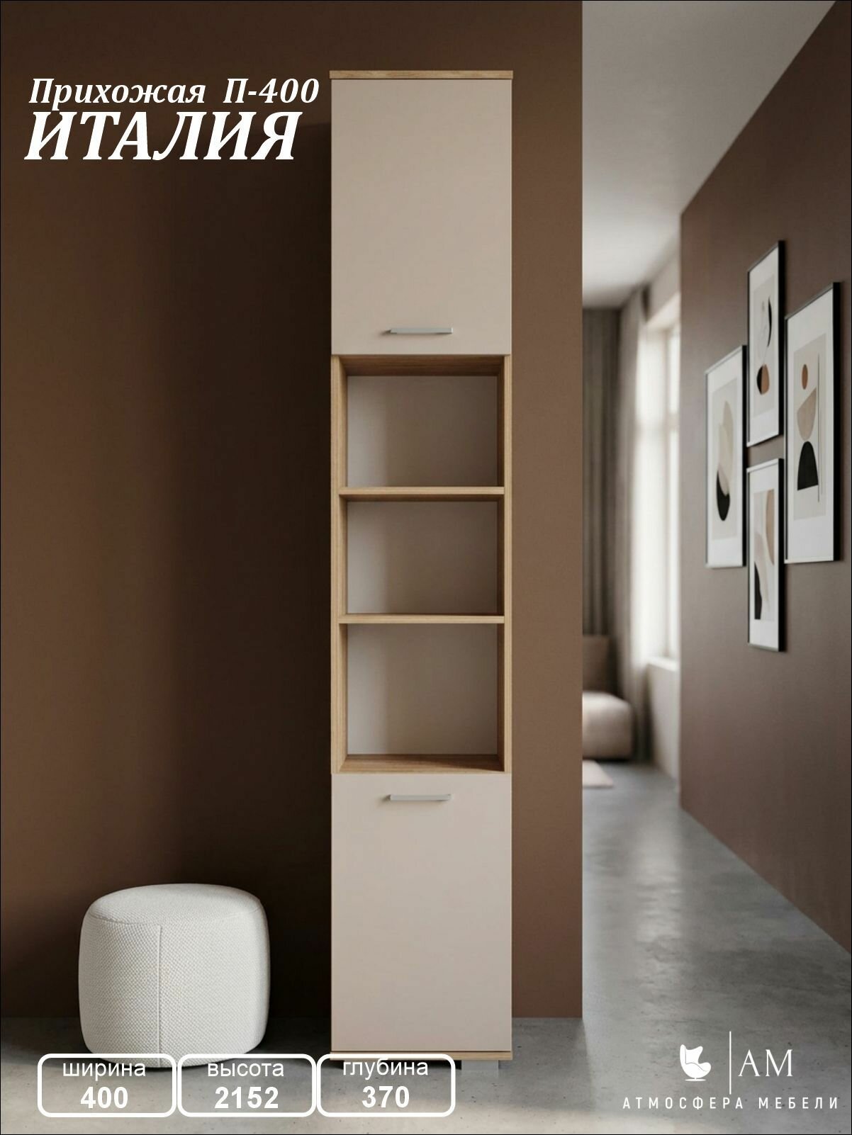Пенал Италия П-400 Дуб экспрессив песочный - Сатин