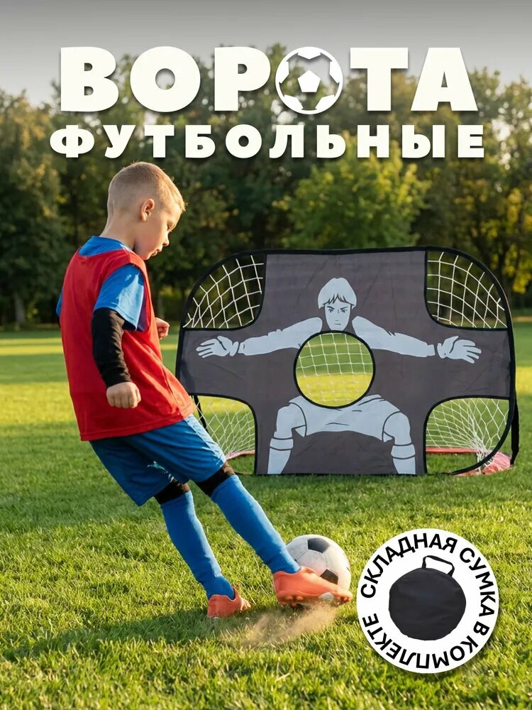 Спортивные ворота, для игры в футбол, складные, компактные, 120х80х80 см, черное