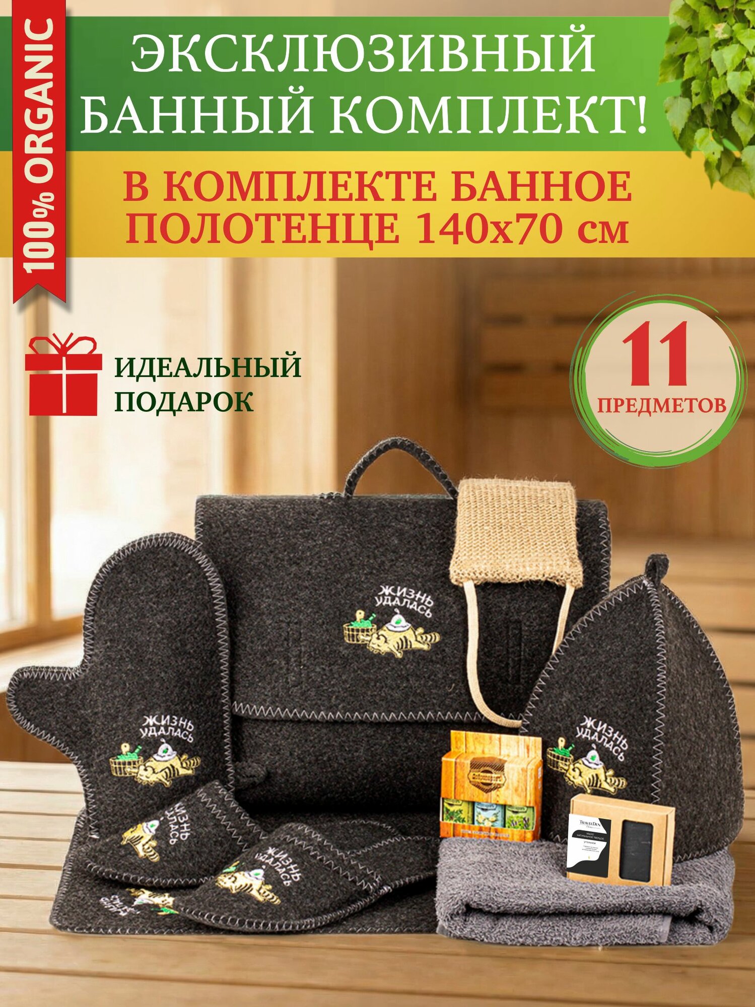Подарок на День Рождения! Набор для бани и сауны мужской и женский подарочный "Жизнь удалась" с полотенцем банным мочалкой и эфирными маслами мужу коллеге другу маме жене