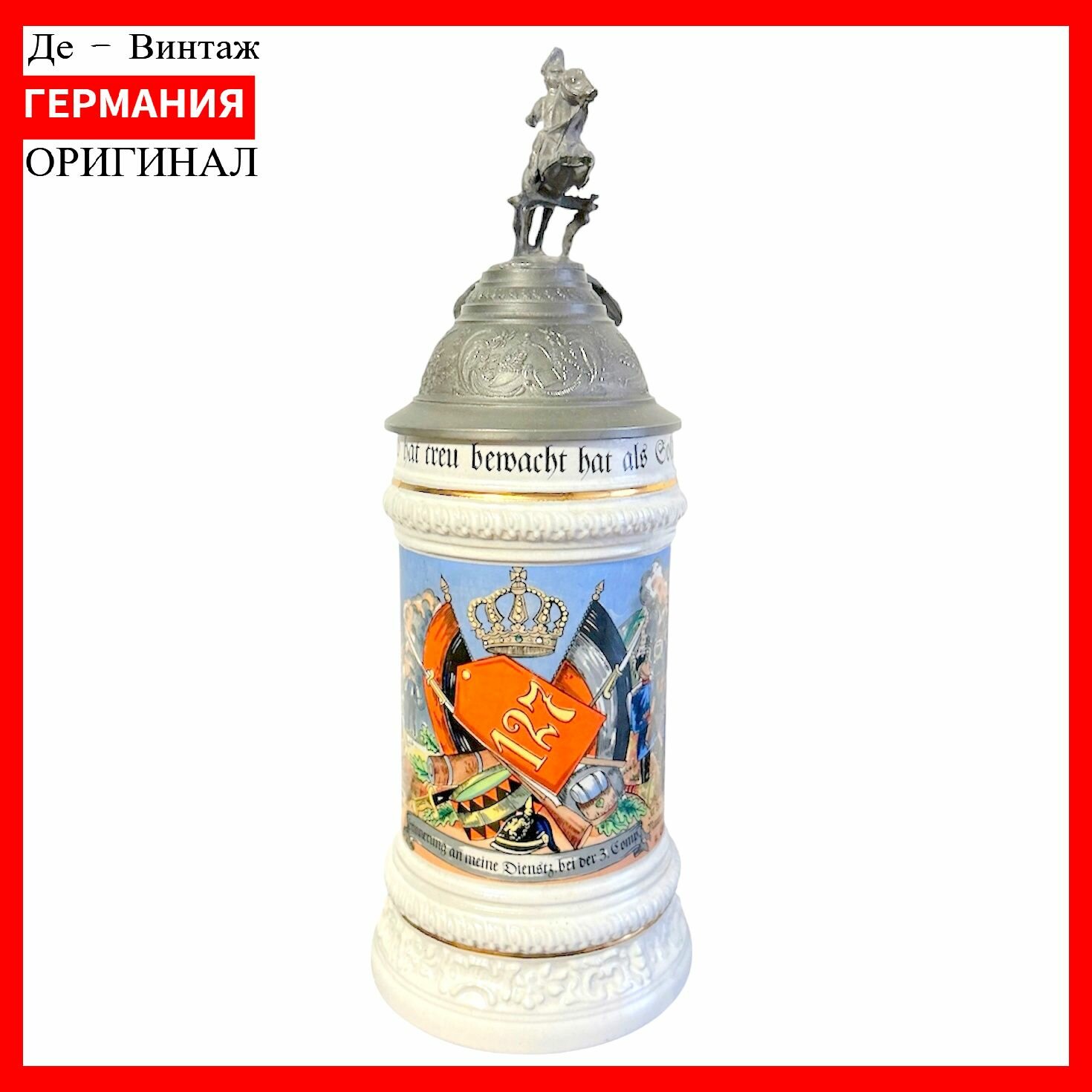 Пивная кружка с крышкой Всадник, Gerz, Герц, винтаж. Германия