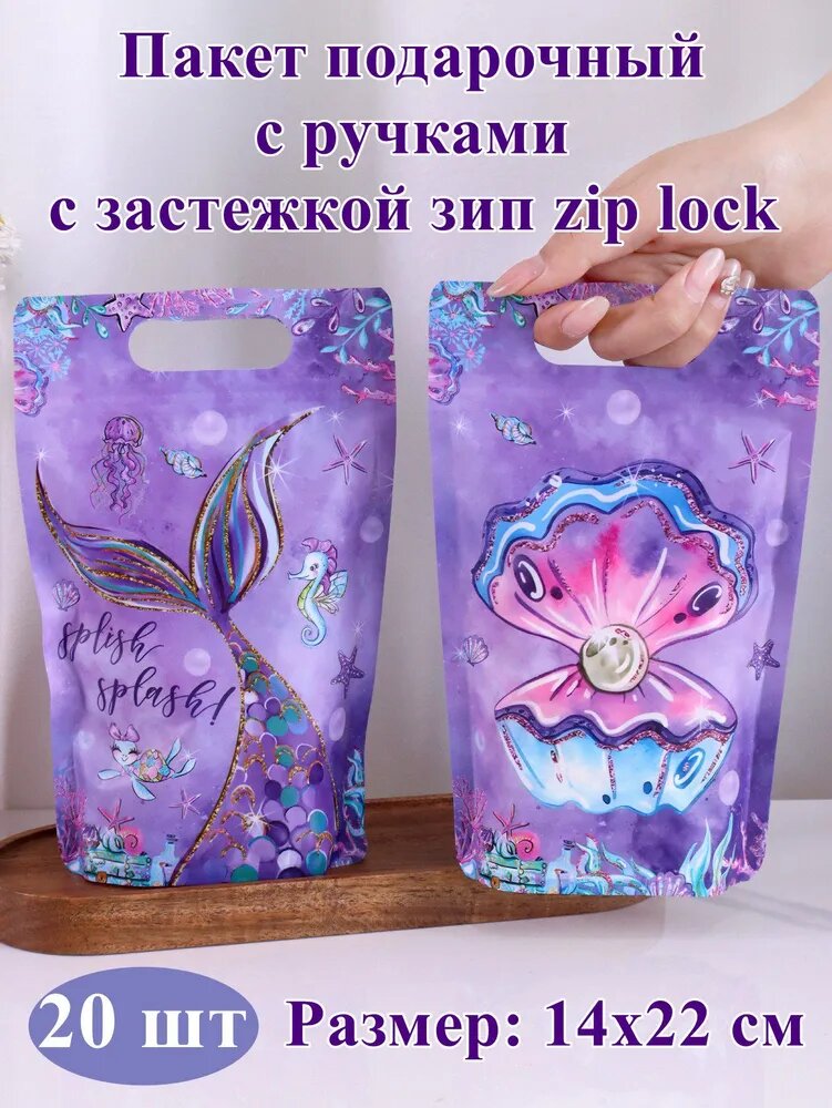 Пакет подарочный 14x22 см, 20 шт.