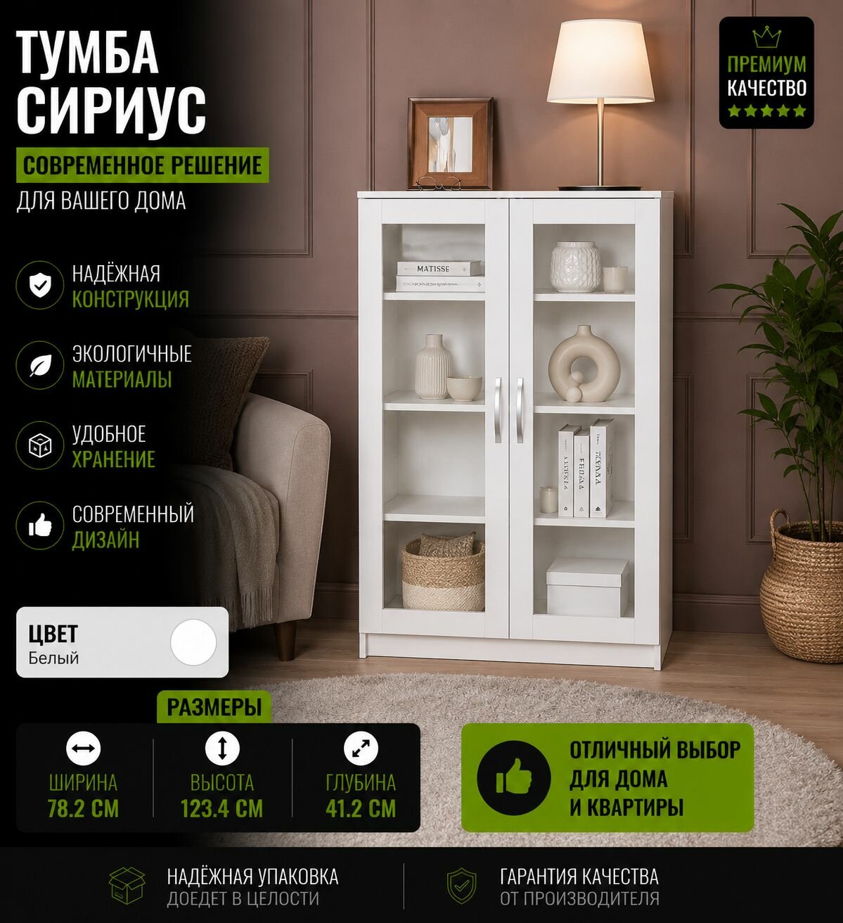Тумба Сириус, 2 двери со стеклом, 78х41х123 см, белая, ширина 78 см с полками, высокая двухдверная для хранения вещей, витрина в гостиную или прихожую