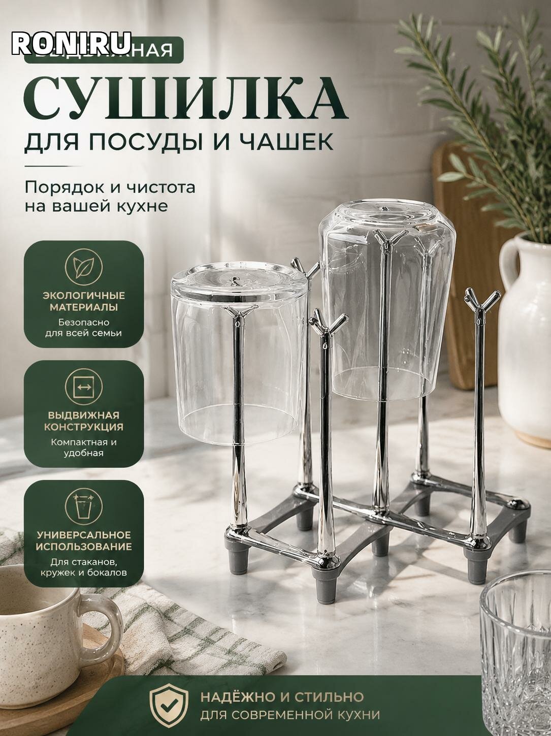 Выдвижная сушилка для посуды и чашек — компактный кухонный держатель для стаканов и кружек, экологичный и удобный