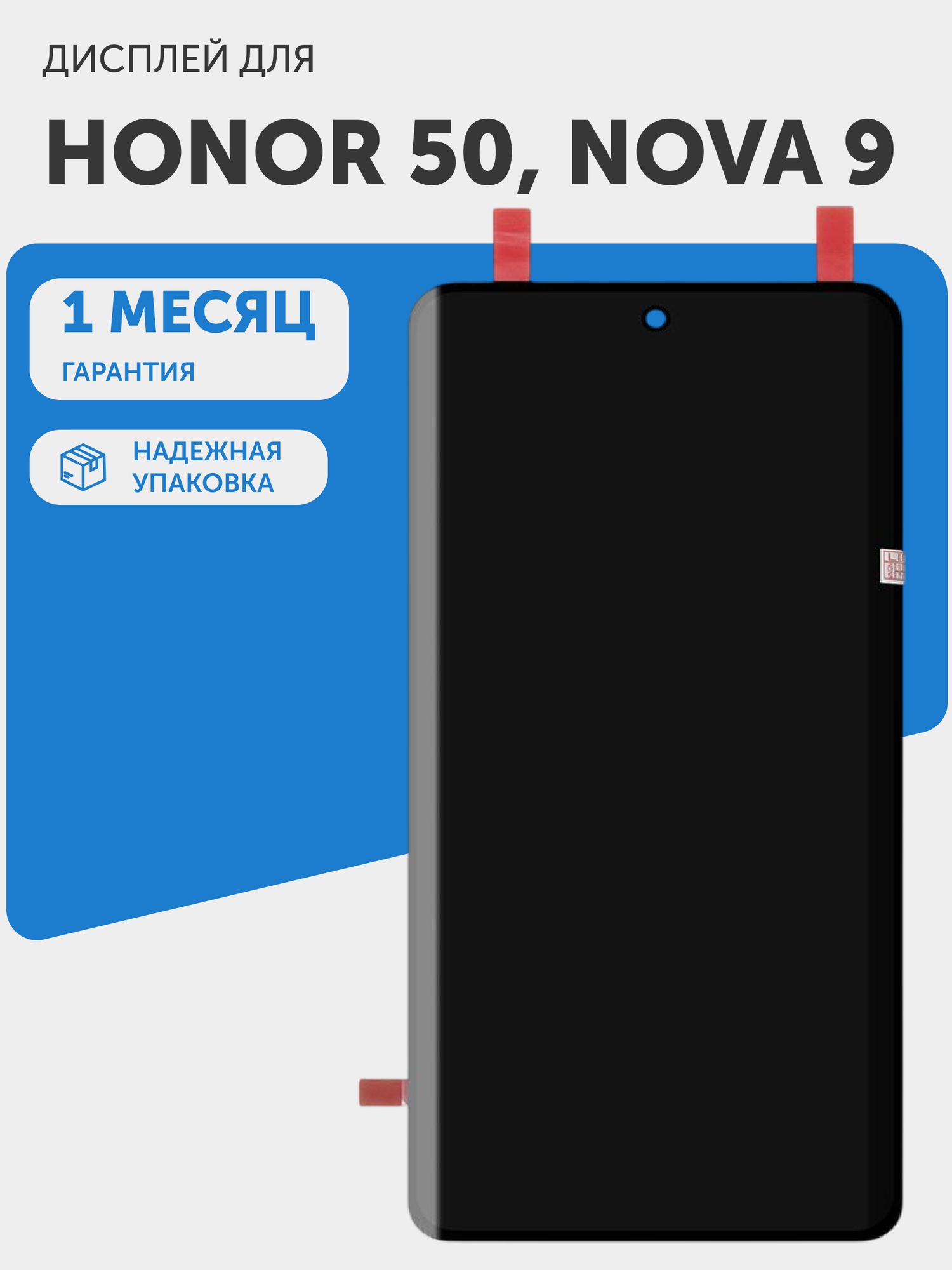 Дисплей для Huawei Honor 50 (NTH-NX9)/Nova 9 (NAM-LX9) с тачскрином, черный 100% OR