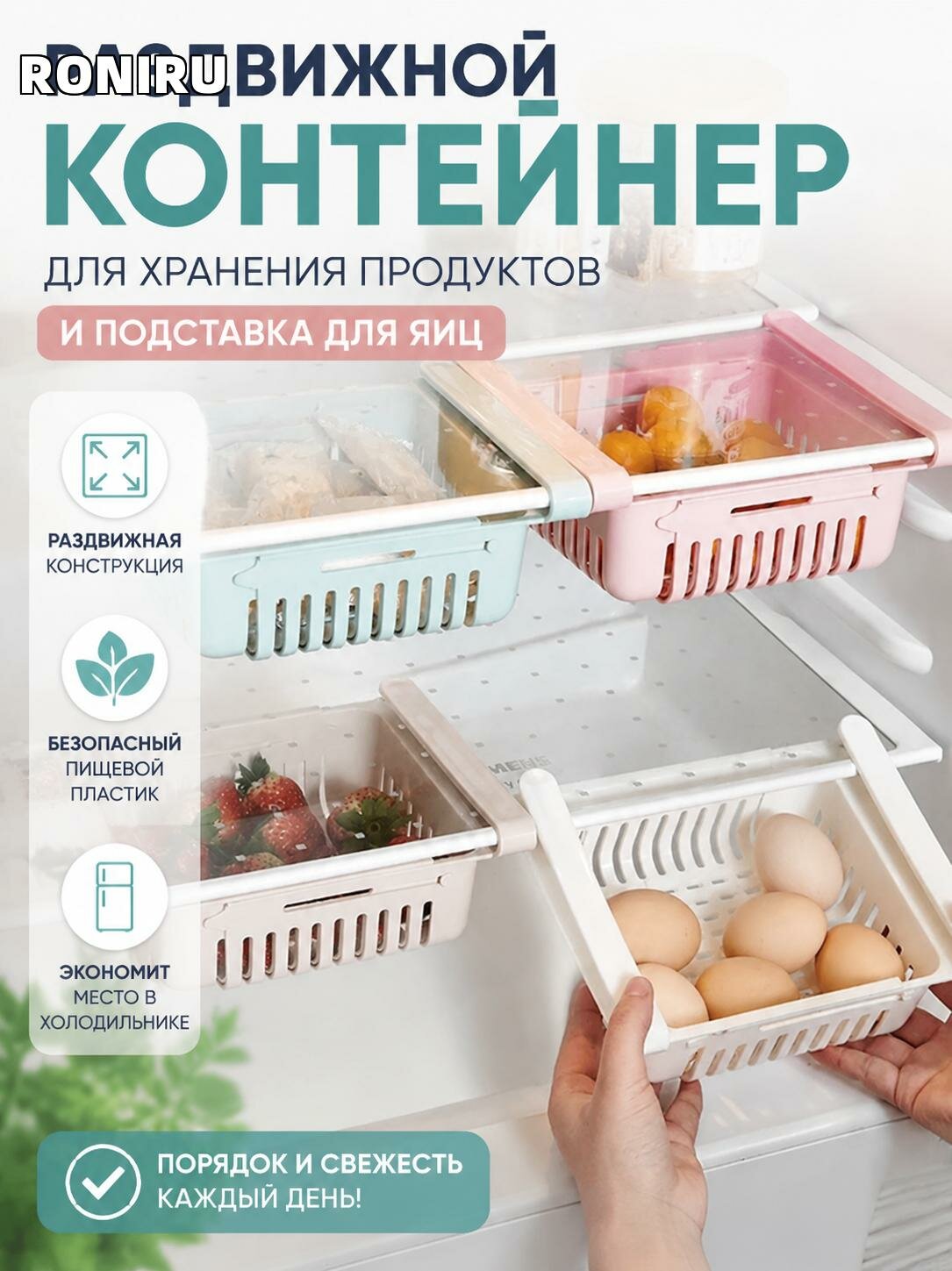 Раздвижной контейнер для хранения продуктов в холодильнике — органайзер для холодильника и подставка для яиц в быту