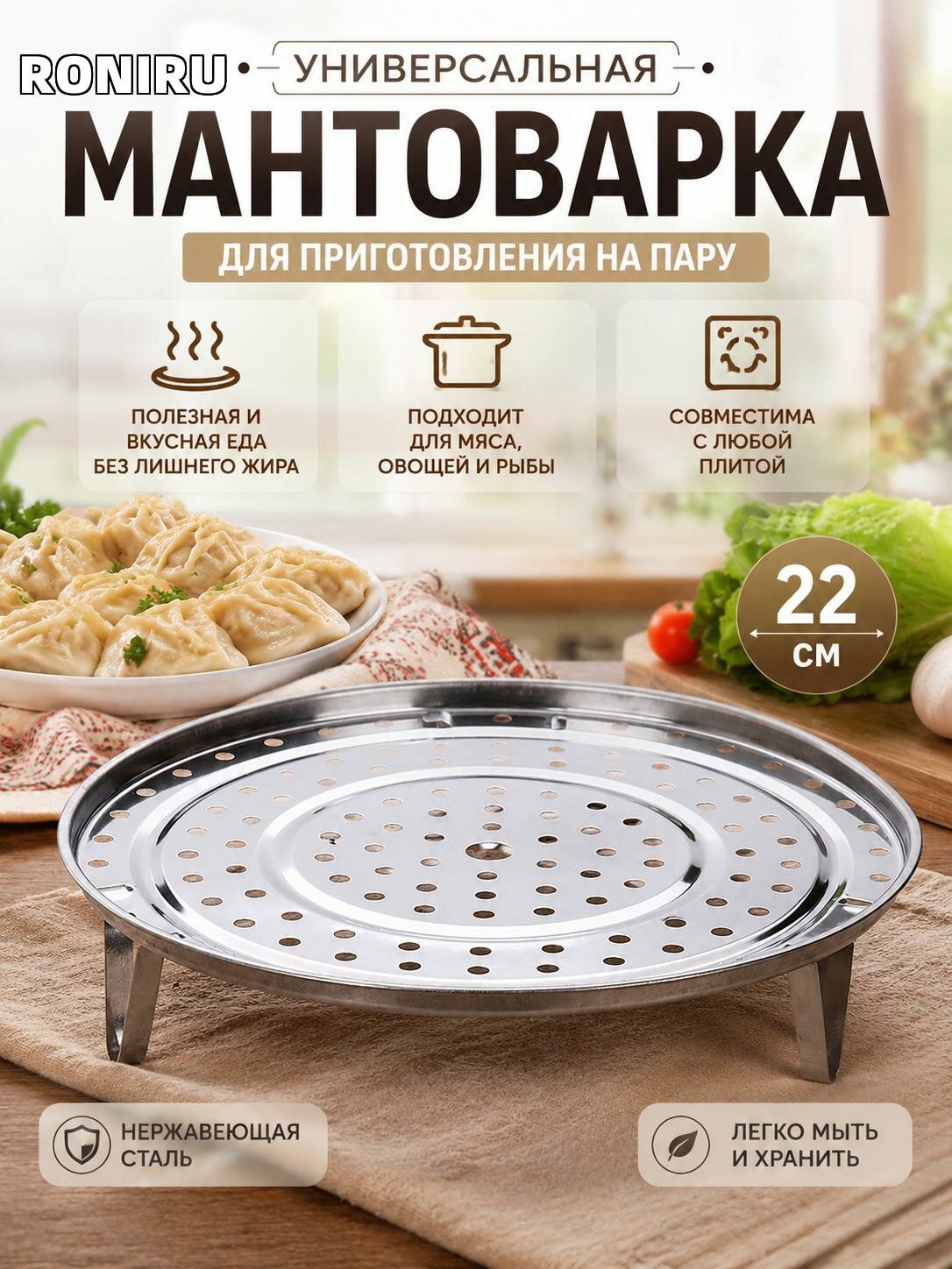 Мантоварка для приготовления на пару — универсальная пароварка для мяса, овощей и рыбы, совместима с любой плитой
