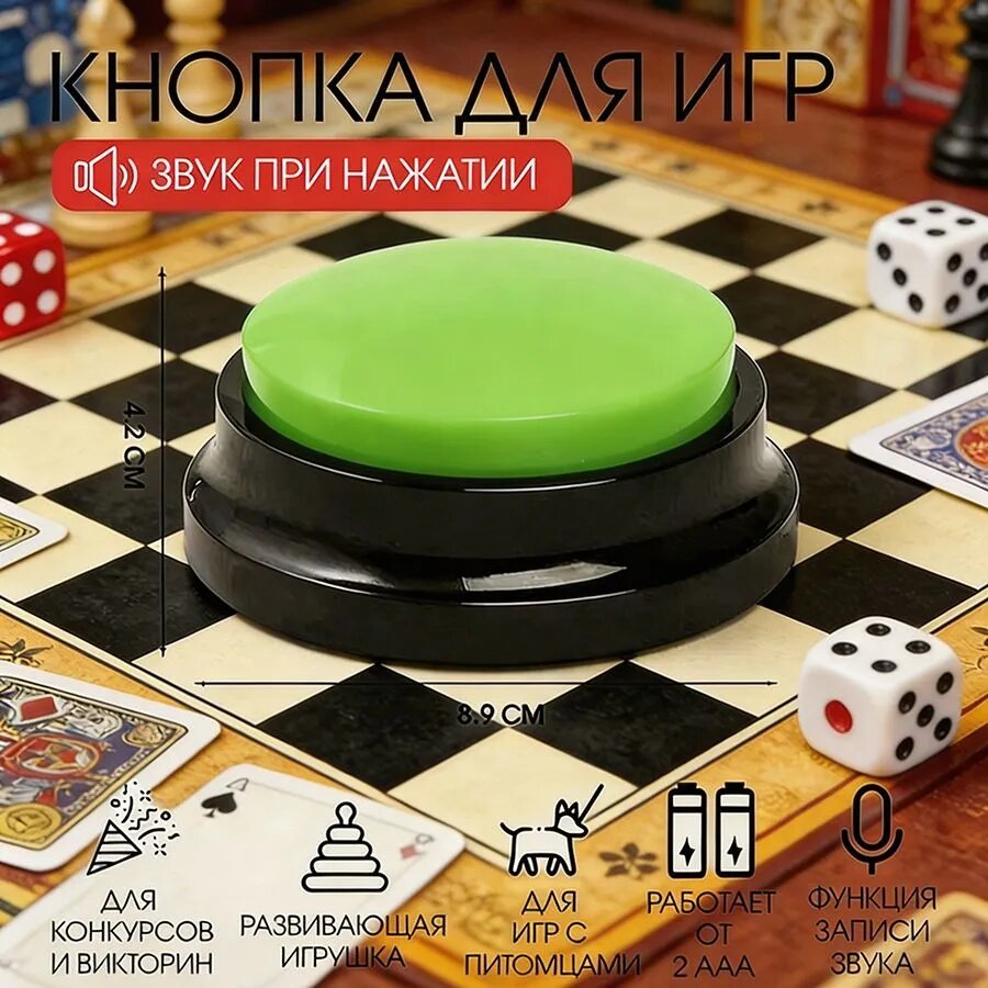 Кнопка для игр, с записью звука, 2 ААА, 8.9 х 4.2 см, красная
