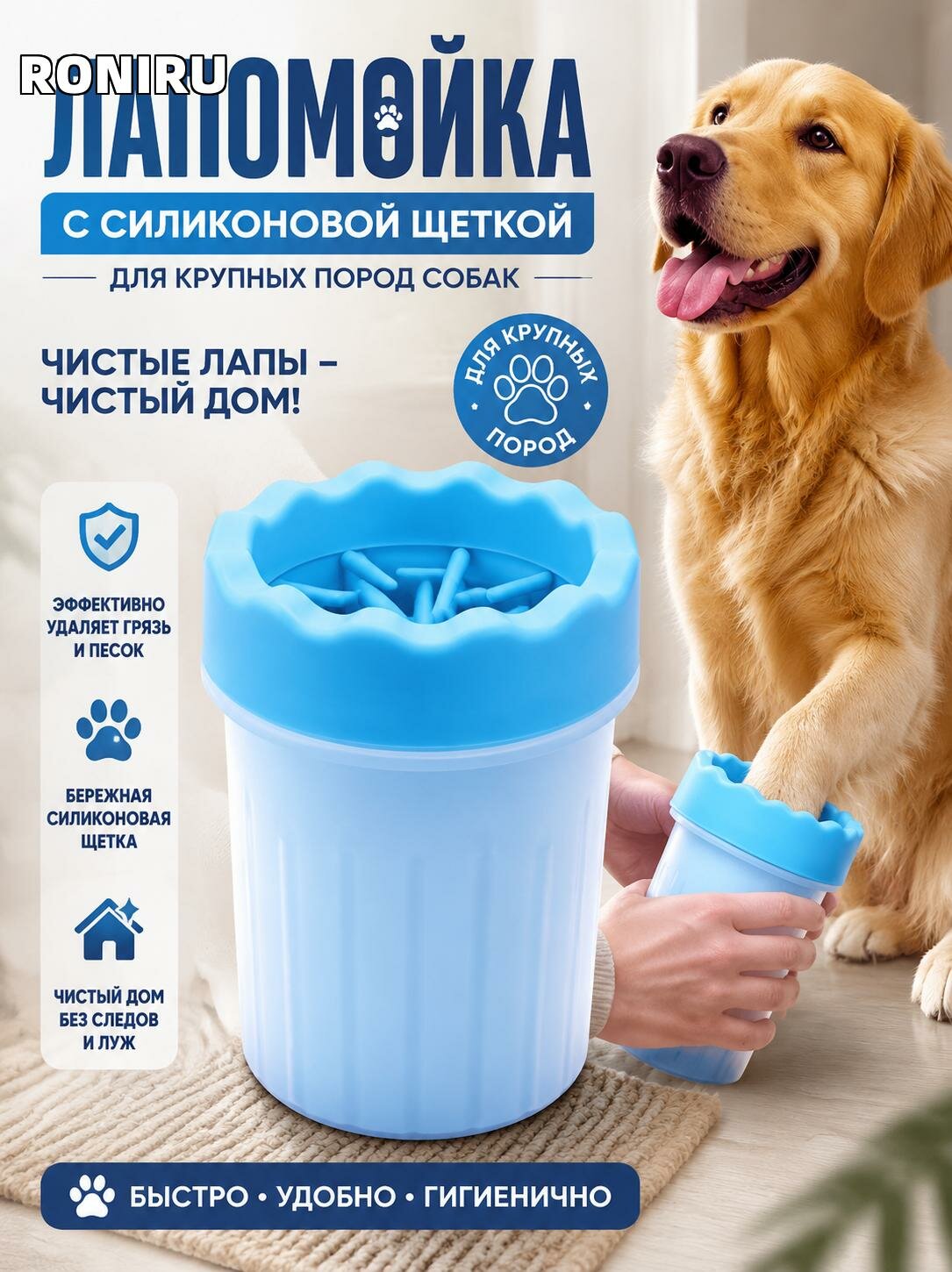 Лапомойка с силиконовой щеткой для крупных пород собак — удобная и эффективная очистка лап для чистого дома, синий