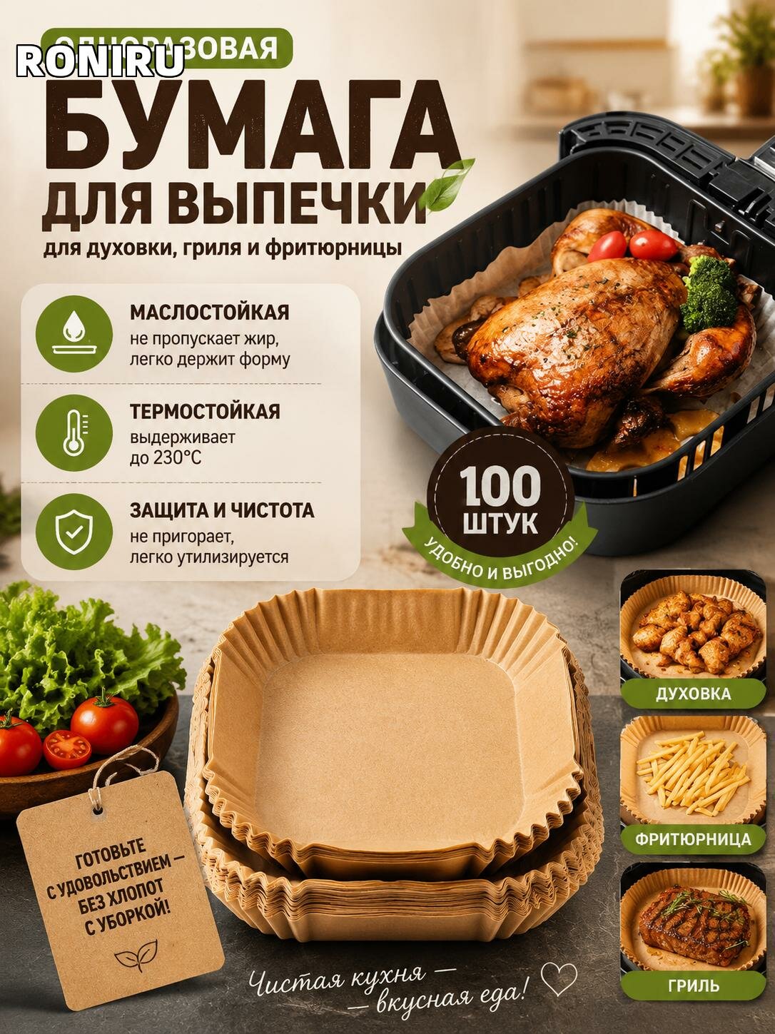 Одноразовая антипригарная бумага для выпечки — маслостойкая термостойкая пергамент для духовки, гриля и фритюрницы