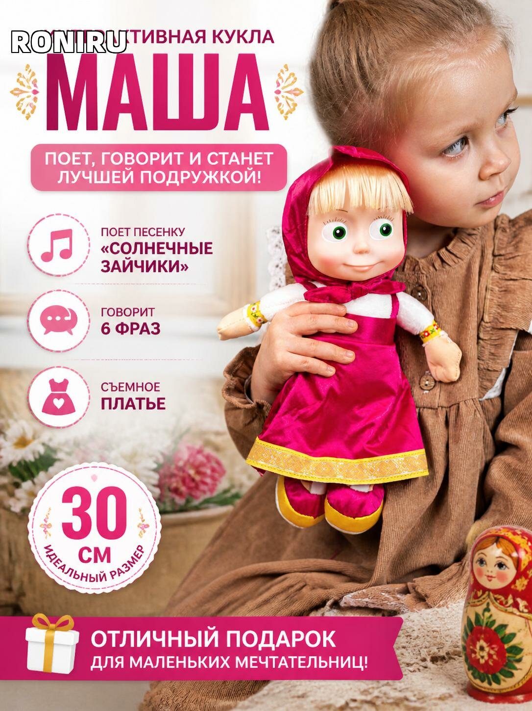 Мягкая интерактивная кукла Маша 30 см — поет «Солнечные зайчики», говорит 6 фраз, со съемным платьем