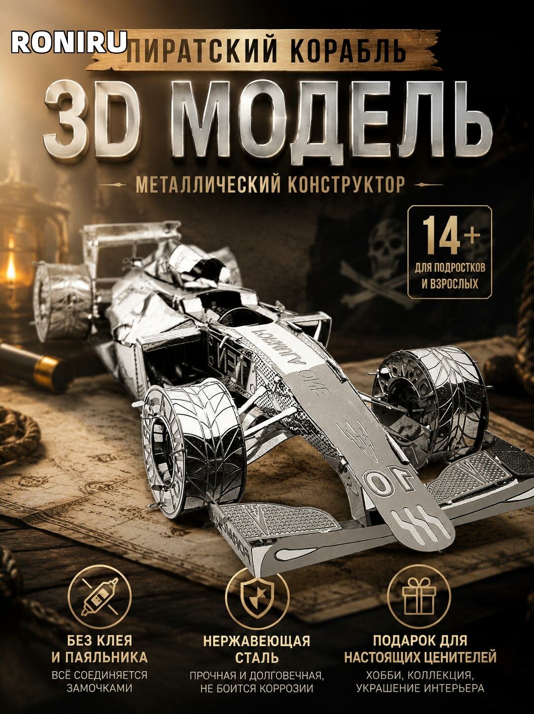 Пиратский корабль 3D металлическая модель набор для сборки из нержавеющей стали без клея — хобби и коллекция 14+