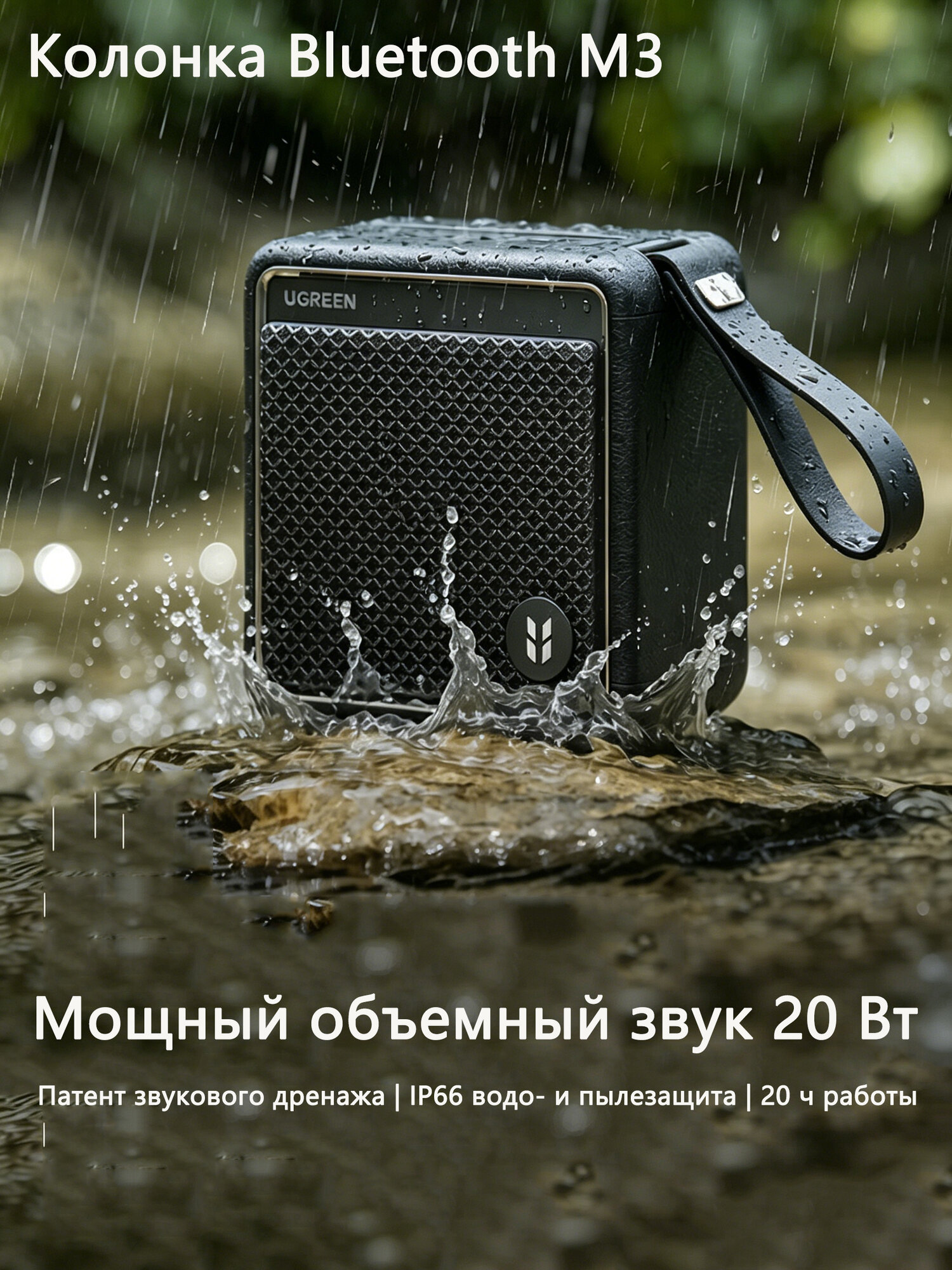 Беспроводная колонка Ugreen M3 с глубоким басом, TWS стерео, подходит для дома и отдыха на природе（чёрный）