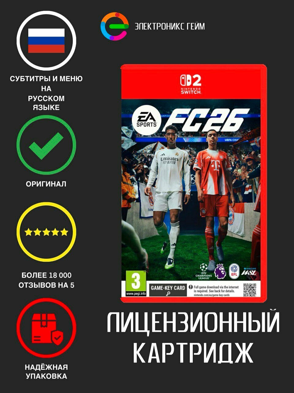 Игра EA Sports FC 26 (FIFA; Фифа) (Nintendo Switch 2, Русские субтитры)