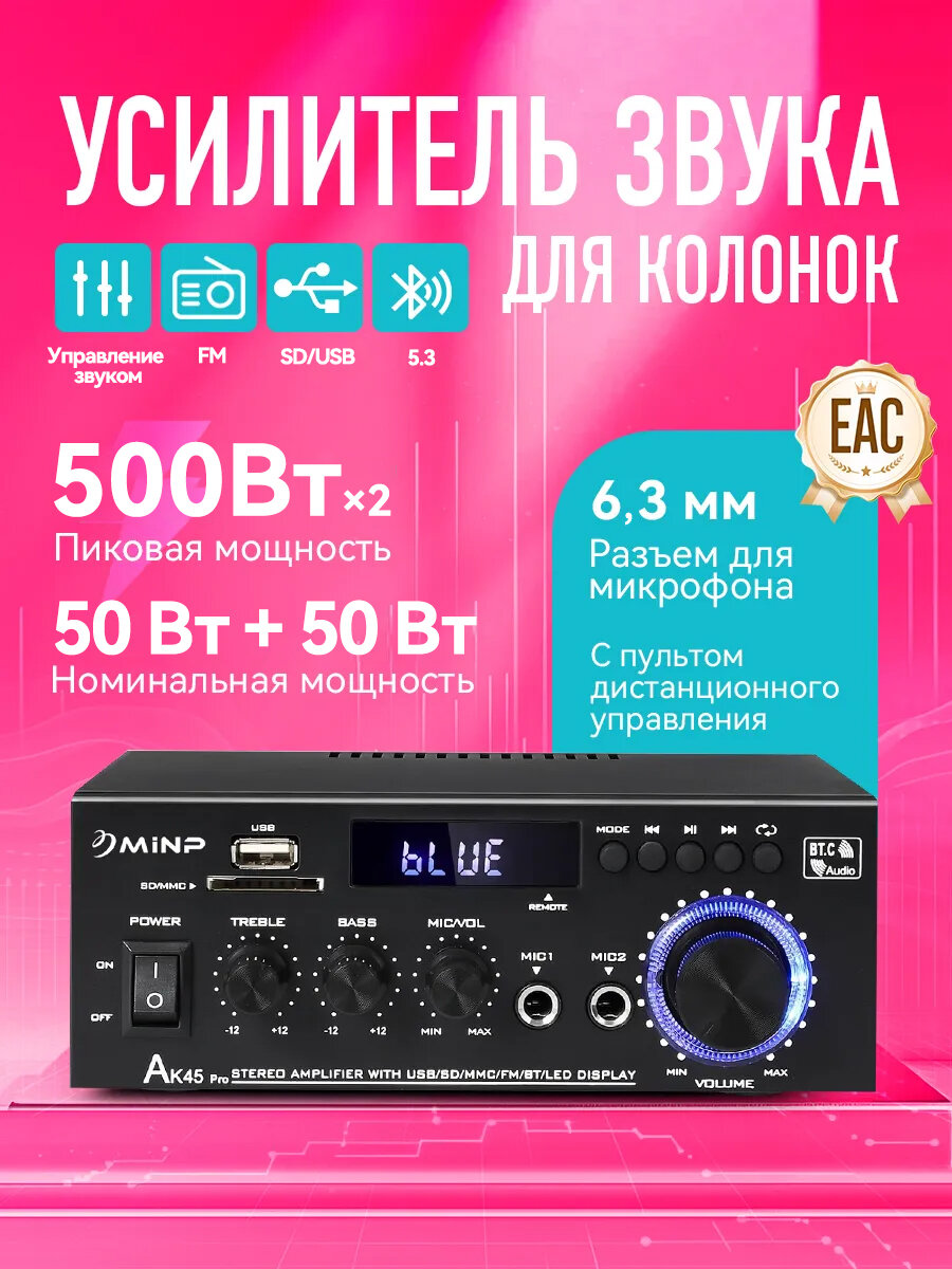 Усилитель звука для колонок AK45PRO, усилитель мощности звука, стерео, Bluetooth 5.3, FM/SD/USB/AUX, 500 Вт + 500 Вт