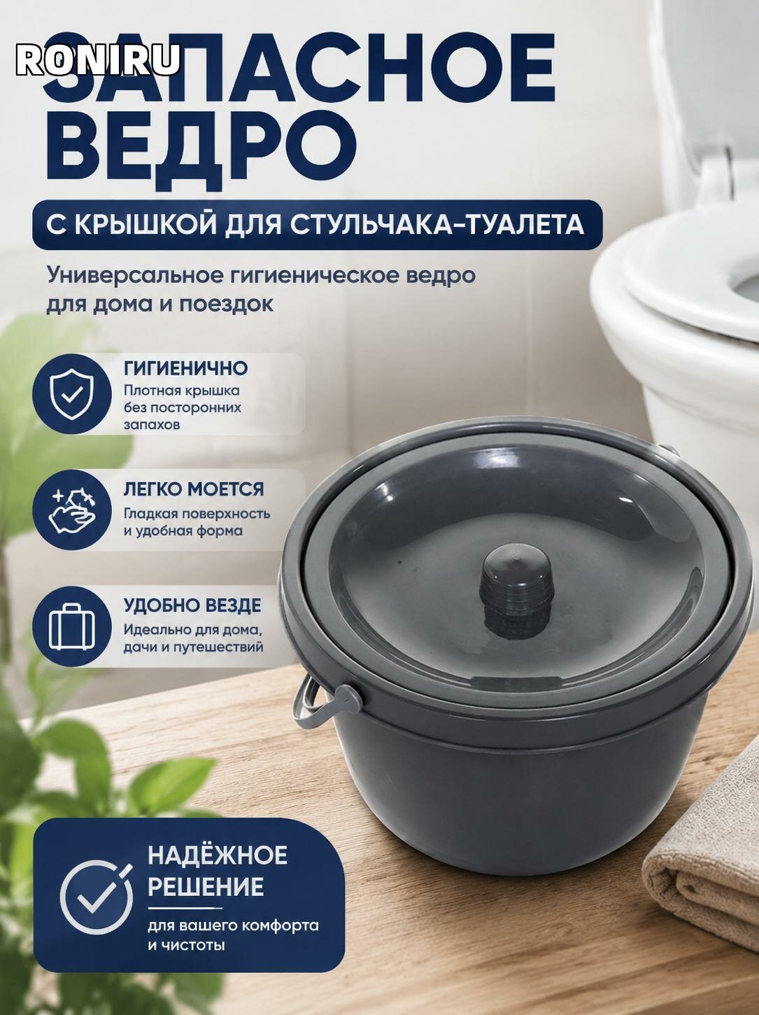 Запасное ведро с крышкой для стульчака-туалета — универсальное гигиеническое ведро для дома и поездок, легко моется