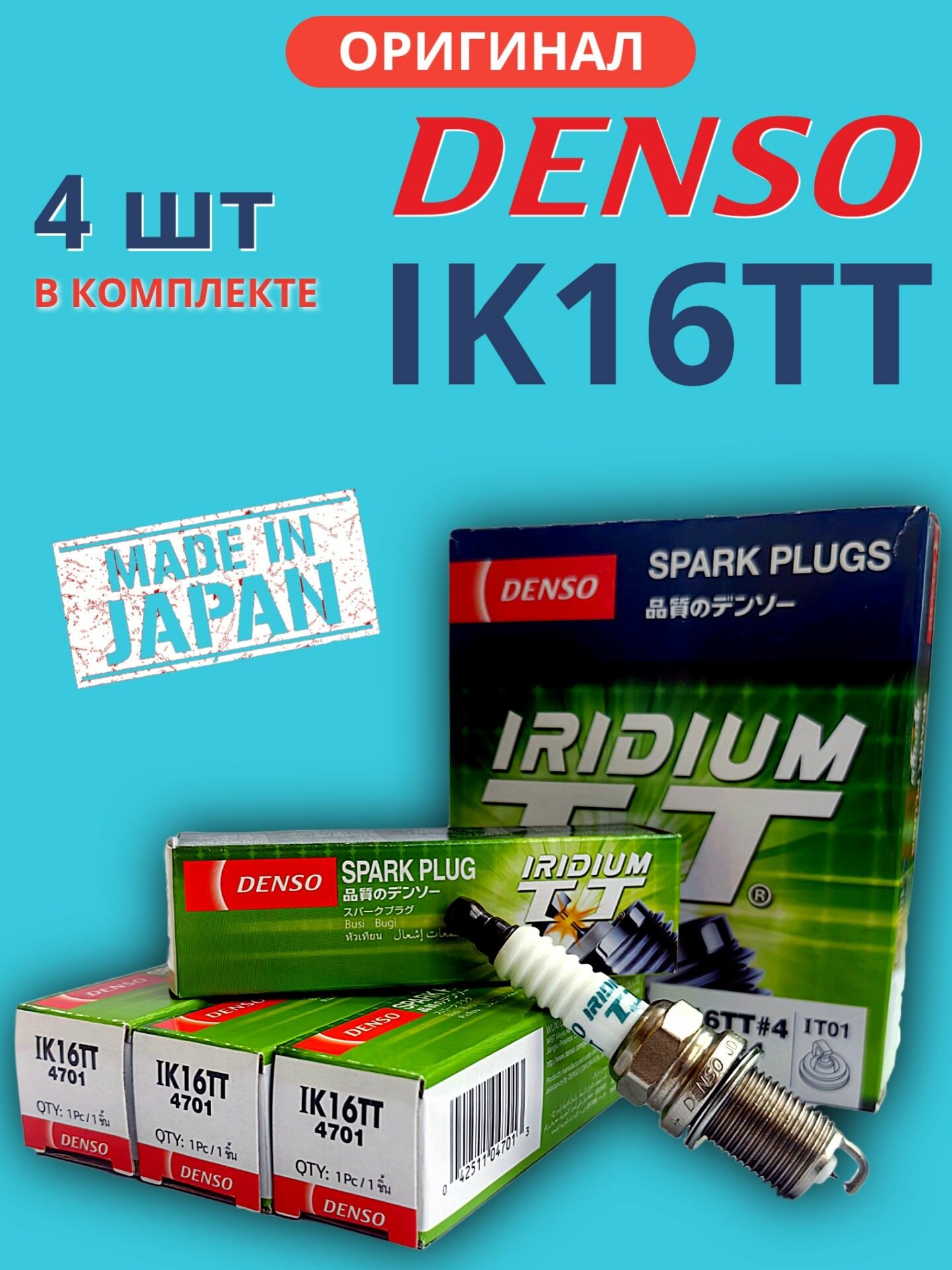 DENSO Свечи зажигания иридиевые IK16TT/ 4шт. Для Toyota, Lexus, Mitsubishi, Honda, Mazda, Nissan, Hyundai, Kia, Suzuki, Subaru, Ford, Opel, Chevrolet