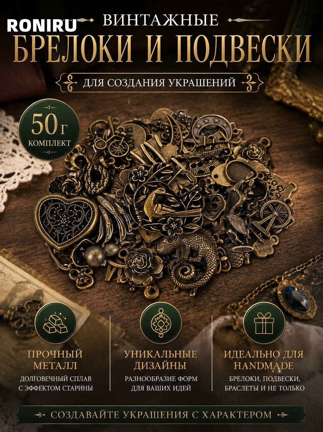Винтажные брелоки и подвески для ручного изготовления украшений, антик стиль — комплект металлических шармов 50 г