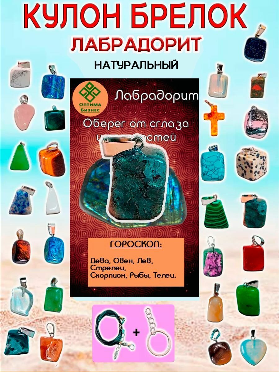 Колье ОптимаБизнес, лабрадорит