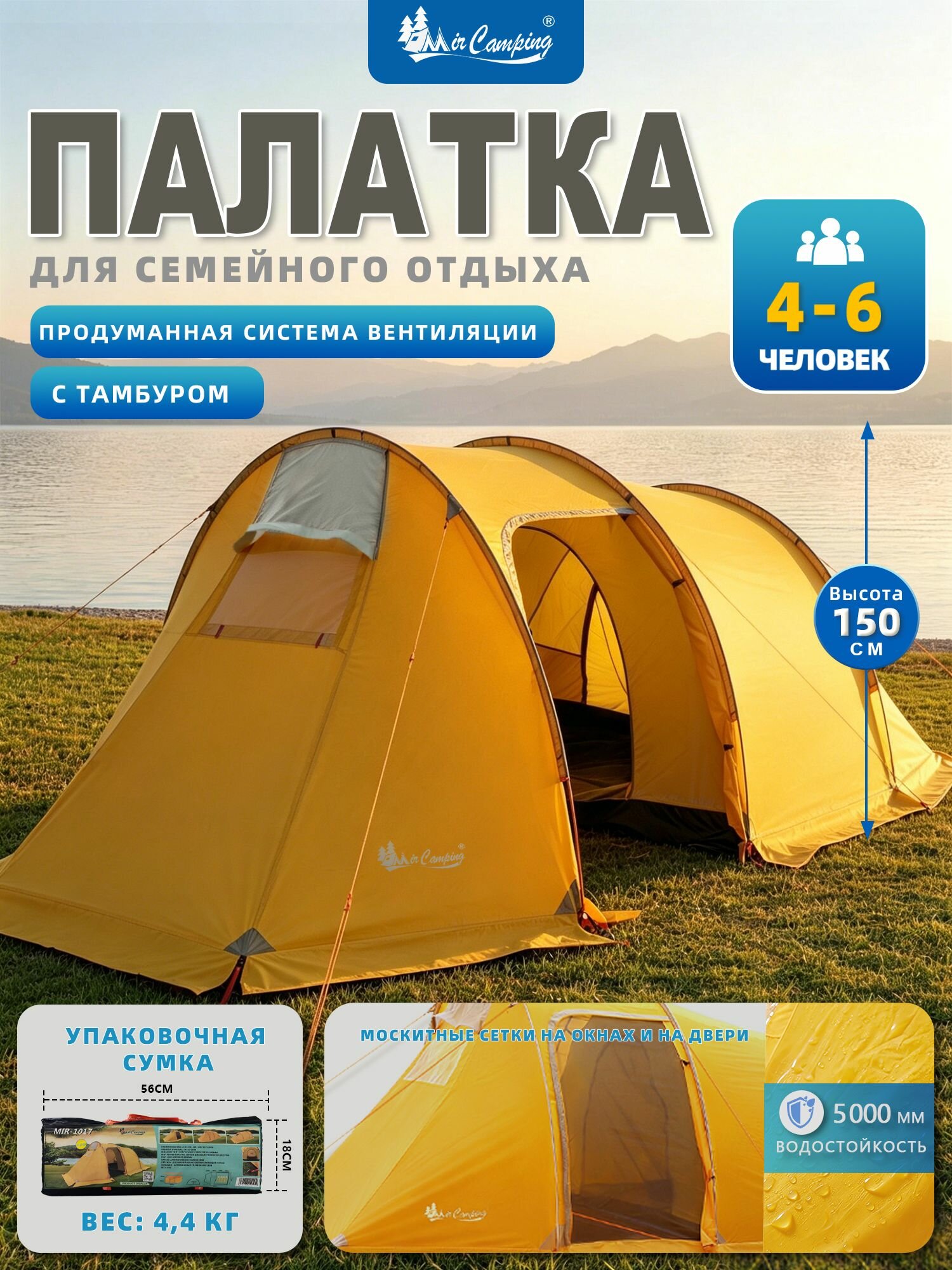 Палатка туристическая 4 местная с тамбуром Mircamping MIR-1017